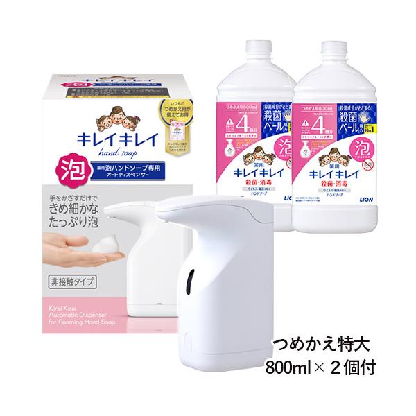 手をかざすだけできめ細かなたっぷり泡が出て、いつものつめかえ用が使えてお得なキレイキレイ薬用泡ハンドソープ専用オートディスペンサー。誰にでも簡単に、衛生的に手洗いできます。[内容量] ●機器本体●キレイキレイ薬用泡ハンドソープ シトラスフル...
