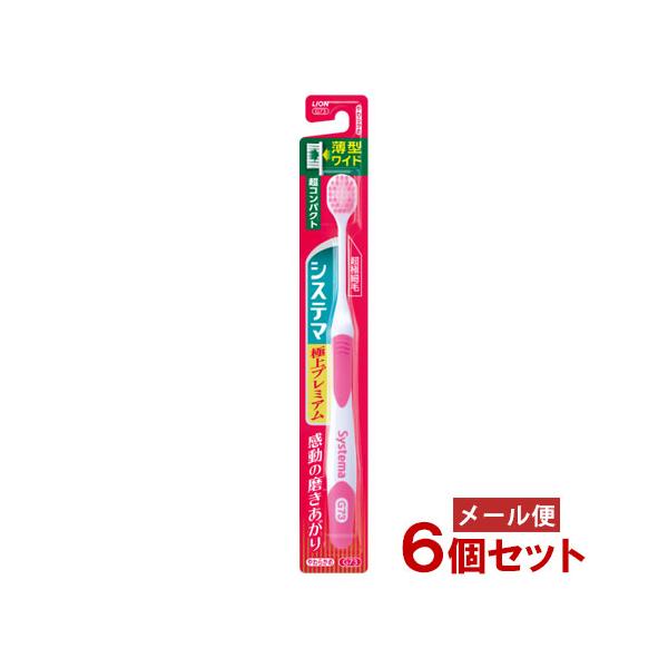 【メール便送料込】※2セット以上ご注文の場合は複数便扱いにさせて頂きます。※他商品同梱不可超極細毛を用いた歯周病ケアハブラシ[内容量] 1本×6個セット[発売元] ライオン株式会社[区分] 日本製・日用品