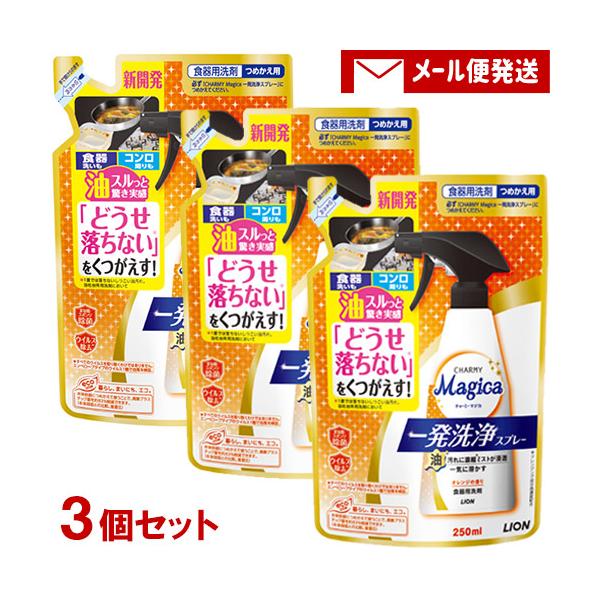 「どうせ一度では落ちない※」とあきらめていたしつこい油汚れを一発洗浄ですっきりと落とせるスプレータイプの台所用洗剤。※当社台所用洗剤において詰め替え用[名称]食器用洗剤[内容量]250ml×3個セットチャーミーマジカ(CHARMY Magi...