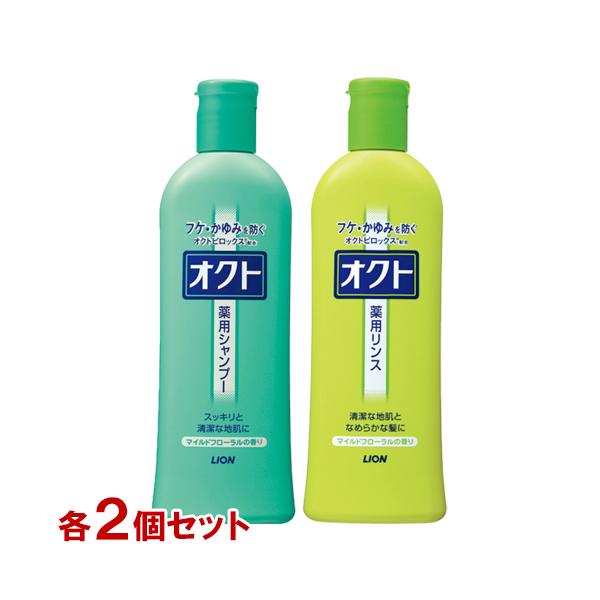 ライオン オクト薬用リンス 320ml 激安価格の