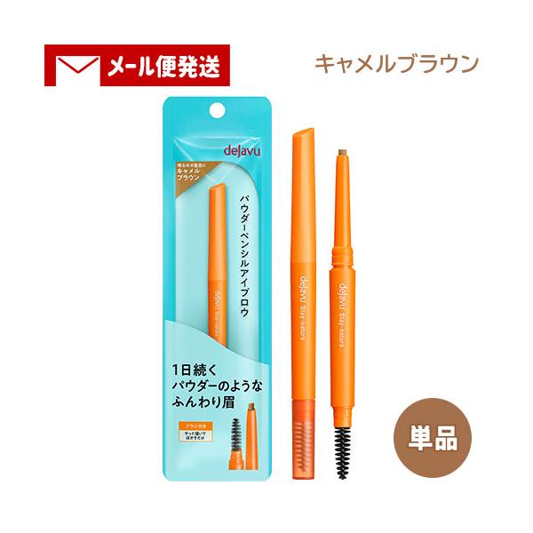 【メール便送料込】※2セット以上ご注文の場合は複数便になる場合があります。※「送料別商品」同梱不可1日続くパウダーのようなふんわり眉■パウダーのような自然な仕上がり■汗・こすれについよいウォータープルーフ■芯の細い面を使えば極細ペンシルのよ...