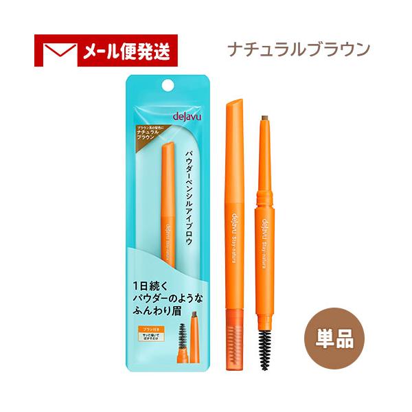 【メール便送料込】※2セット以上ご注文の場合は複数便になる場合があります。※「送料別商品」同梱不可1日続くパウダーのようなふんわり眉■パウダーのような自然な仕上がり■汗・こすれについよいウォータープルーフ■芯の細い面を使えば極細ペンシルのよ...