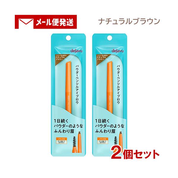 【メール便送料込】※2セット以上ご注文の場合は複数便になる場合があります。※「送料別商品」同梱不可1日続くパウダーのようなふんわり眉■パウダーのような自然な仕上がり■汗・こすれについよいウォータープルーフ■芯の細い面を使えば極細ペンシルのよ...