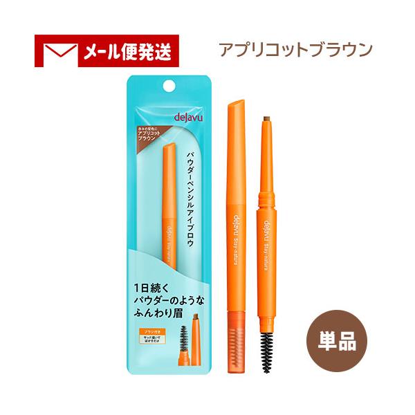 【メール便送料込】※2セット以上ご注文の場合は複数便になる場合があります。※「送料別商品」同梱不可1日続くパウダーのようなふんわり眉■パウダーのような自然な仕上がり■汗・こすれについよいウォータープルーフ■芯の細い面を使えば極細ペンシルのよ...