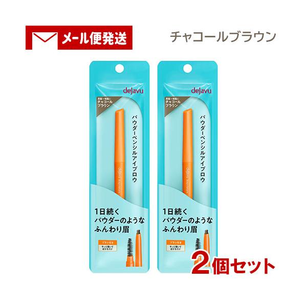 【メール便送料込】※2セット以上ご注文の場合は複数便になる場合があります。※「送料別商品」同梱不可1日続くパウダーのようなふんわり眉■パウダーのような自然な仕上がり■汗・こすれについよいウォータープルーフ■芯の細い面を使えば極細ペンシルのよ...