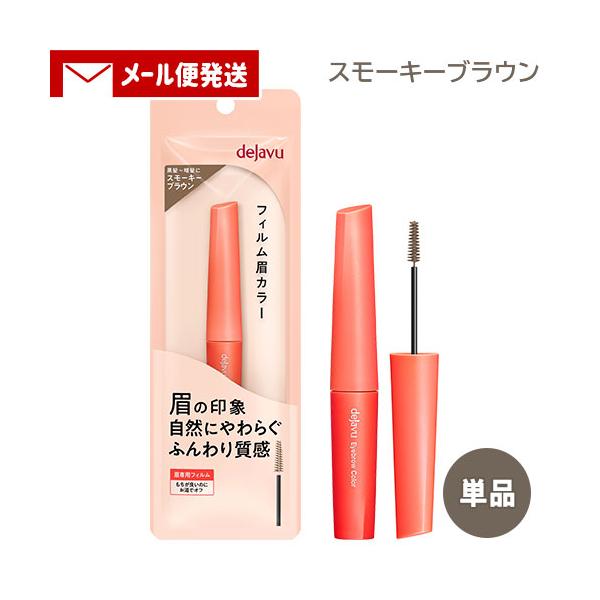 【メール便送料込】※2セット以上ご注文の場合は複数便になる場合があります。※「送料別商品」同梱不可眉の印象自然にやわらぐ ふんわり質感「フィルム眉カラー」■【眉専用フィルム】眉毛1本1本色づきふんわり自然なエアリー眉■【極小ブラシ】肌に液を...