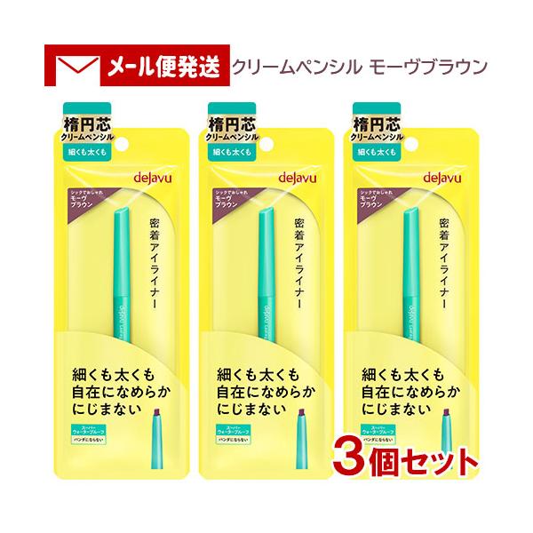 【メール便送料無料】※3セット以上ご注文の場合は複数便扱いにさせて頂きます。※他商品同梱不可「密着アイライナー」 クリームペンシル■細くも太くも描ける1.5mm×3mmの楕円型の芯。■究極なめらか スムーズな描き心地で、芯の向きの切り替えも...