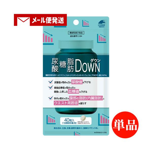 【メール便送料込】※2セット以上ご注文の場合は複数便扱いにさせて頂きます。※他商品同梱不可「尿酸値を下げる」機能があるルテオリンに、「食後に上昇した血糖値を下げる」「腹部の脂肪（内臓脂肪）とウエスト周囲径を減らす」機能がある3-(4-ヒドロ...