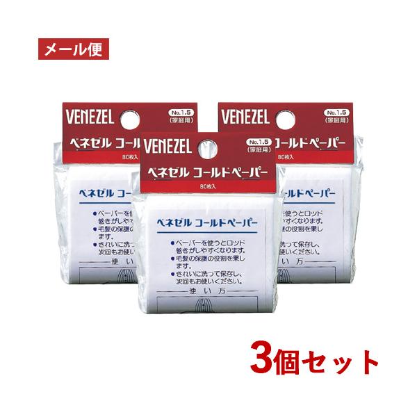 家で手軽にパーマが楽しめます■ ホームパーマ用ペーパー■ ペーパーを使うとロッド巻きがしやすくなります。■ 毛髪の保護の役割を果します。■ きれいに洗って保存し、次回もお使いください。■  コールドペーパーロッド巻きのとき、毛束をまとめ、毛...