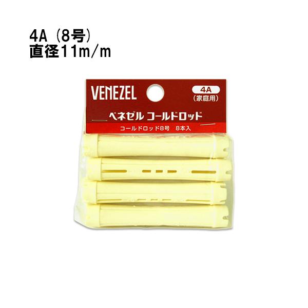 【3,980円以上で送料無料(※北海道は9,800円以上)】直径11m/m。ウェーブの大きさは、使用ロッド直径の2〜3倍になります。ロッドの太さは、4A（8号）〜4E（4号）の順に細くなっています。髪を水で濡らしながらまいてください。ベネゼ...