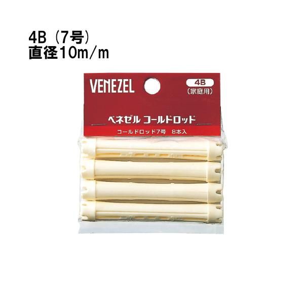 【3,980円以上で送料無料(※北海道は9,800円以上)】直径10m/m。コールドロッド ウェーブの大きさは、使用ロッド直径の2〜3倍になります。髪を水で濡らしながら巻いてください。ロッドの太さは、4A（8号）〜4E（4号）の順に細くなっ...