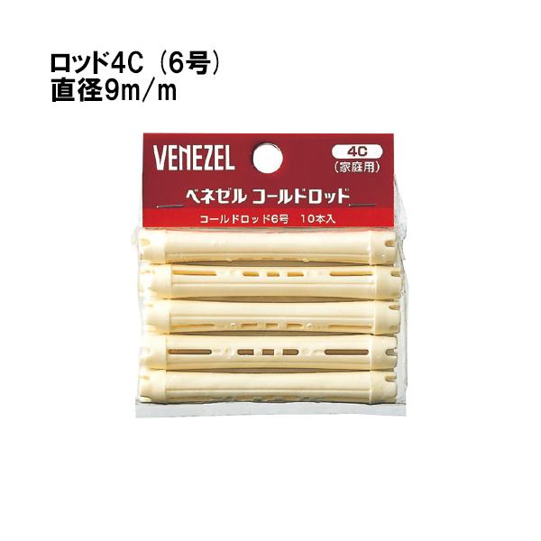 【3,980円以上で送料無料(※北海道は9,800円以上)】直径9m/m。ウェーブの大きさは、使用ロッド直径の2〜3倍になります。ロッドの太さは、4A（8号）〜4E（4号）の順に細くなっています。髪を水で濡らしながらまいてください。ベネゼル...