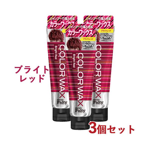 パルティ メンズパルティ カラーワックス ヘアカラー ブライトレッド