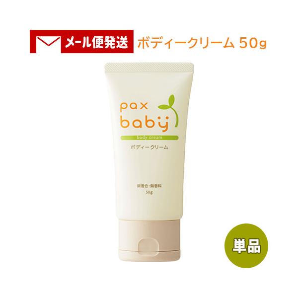 【メール便送料込】※5セット以上ご注文の場合は複数便扱いにさせて頂きます。※他商品同梱不可さらっとなじんでベタつかない、赤ちゃんのための全身保湿ケア■石けんで乳化したべたつかず、伸びの良いクリームです。■赤ちゃんの皮脂にも含まれるパルミトオ...