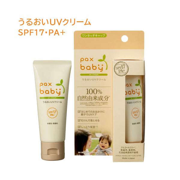 【3,980円以上で送料無料(※北海道は9,800円以上)】UVケアは乳幼児から！外での塗り直し、年間通してのUVケアに ■紫外線吸収剤、合成界面活性剤を使わず、石けんで乳化したUVクリーム■保湿成分マカダミアナッツ油配合■無着色・無香料・...
