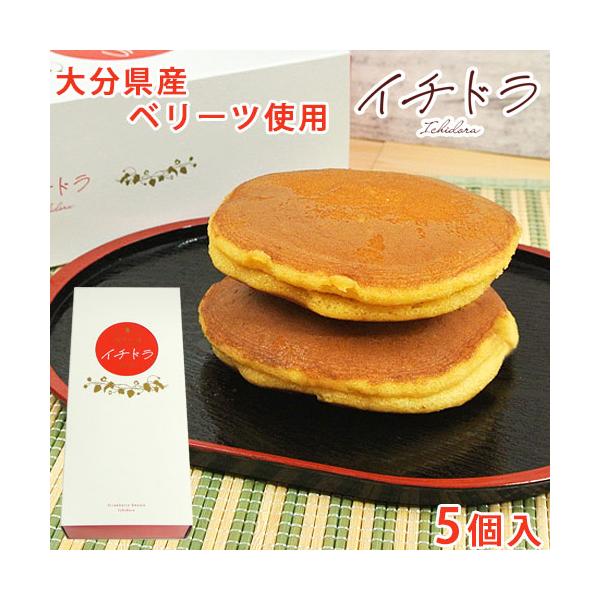 【3,980円以上で送料無料(※北海道は9,800円以上)】大分市ブランド認証(Oita Bith)商品 ベリーツ×どらやきイチドラスイーツみたいなイチゴ「ベリーツ」が老舗の和菓子屋で和スイーツになりました。ベリーツを原料としたどらやきを創...