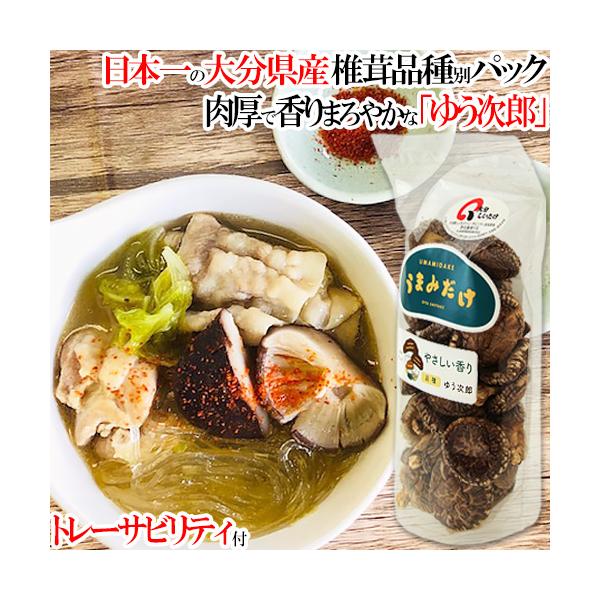 【3,980円以上で送料無料(※北海道は9,800円以上)】大分乾しいたけの新ブランド”うまみだけ”！「ゆう次郎」「にく丸」「115」「とよくに」の4つの種類があります。やさしい香りが特徴の「ゆう次郎」はシンプルな味のお鍋にぴったり。うま味...