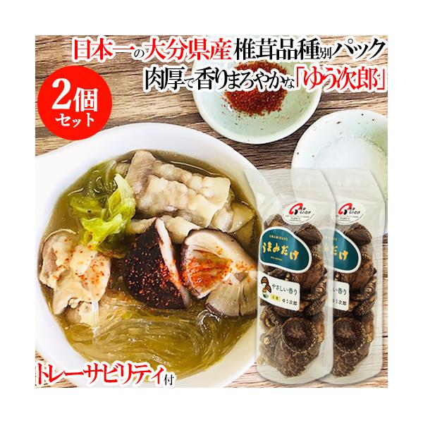 大分乾しいたけの新ブランド”うまみだけ”！「ゆう次郎」「にく丸」「115」「とよくに」の4つの種類があります。やさしい香りが特徴の「ゆう次郎」はシンプルな味のお鍋にぴったり。うま味と香りのハーモニーがたまりません。[名称]乾しいたけ[賞味期...