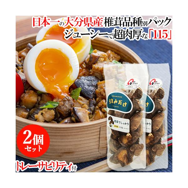 大分乾しいたけの新ブランド”うまみだけ”！「ゆう次郎」「にく丸」「115」「とよくに」の4つの種類があります。「115」は厚くてしっかりした肉質が特徴。細かく刻んでも存在感を失わないので、ひき肉と一緒にそぼろにしても美味しい！[名称]乾しい...