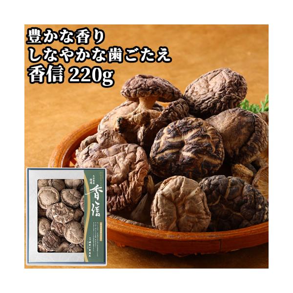 【3,980円以上で送料無料(※北海道は9,800円以上)】豊かな香りとしなやかな歯ごたえ、葉すじが大きく水戻りの良い椎茸、最高級の香信を選りすぐりました。椎茸生産量日本一の大分の中でも有数の産地と言われる「竹田」二代、三代にわたり椎茸栽培...