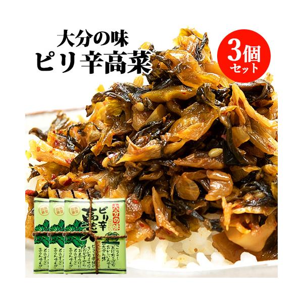 大分の味 ピリ辛高菜めんたい高菜でピリッと辛味がきいてチャーハンやラーメンのトッピングにも最高です。宝コンフェクト株式会社[名称]しょうゆ漬け(刻み)[内容量] 240g(120g×2袋入)×3個セット