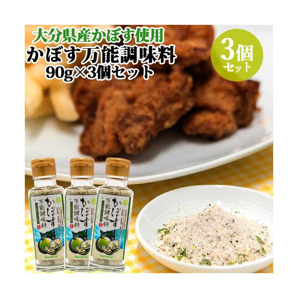 かぼす万能調味料大分県産のかぼすを使用しスパイスソルトを混ぜ合わせました。お肉料理・お魚料理・野菜料理に美味しいひとふり。 から揚げにかけて焼肉、天ぷらの付塩にも牡蠣・ホタテのバター焼きの味付けにもトマトにつけても肉料理や魚介料理にご利用い...