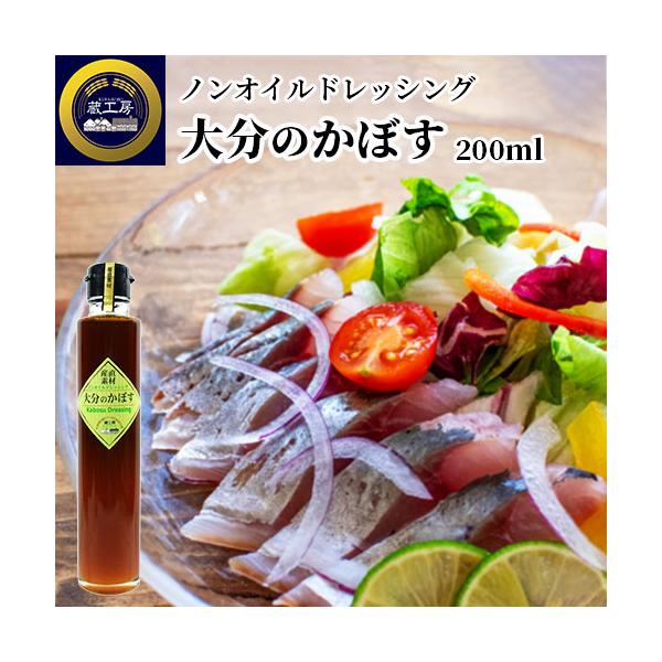 【3,980円以上で送料無料(※北海道は9,800円以上)】品質のすぐれた大分県奥豊後大野のかぼすを使用「ノンオイル 大分のかぼす ドレッシング」。さわやかな香りと酸味の、まろやかな風味をご賞味ください。ノンオイルなのでドレッシングとして以...