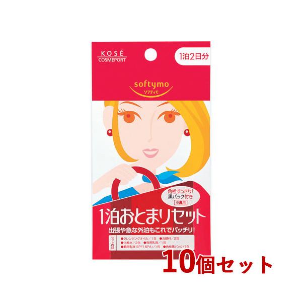 外泊先でのお手入れはバッチリ！お肌のお手入れに必要な１泊分のおとまりセットです。日中の紫外線からお肌を守ります。(朝用乳液SRF15PA+)小鼻つるつる！角栓すっきり黒パック付きsoftymo/コーセーコスメポート株式会社[名称]お泊り用ス...