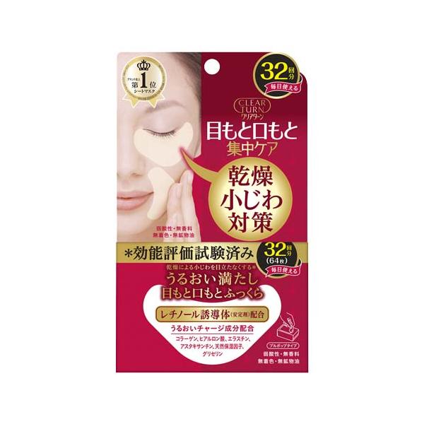 【3,980円以上で送料無料(※北海道は9,800円以上)】気になる目もと口もと集中ケア　乾燥小じわ対策【効能評価試験済み】うるおい満たし、ふっくらハリ弾力。マスクの密閉効果でうるおいが角層深くじっくり浸透。充実のうるおいで満たし、ふっくら...