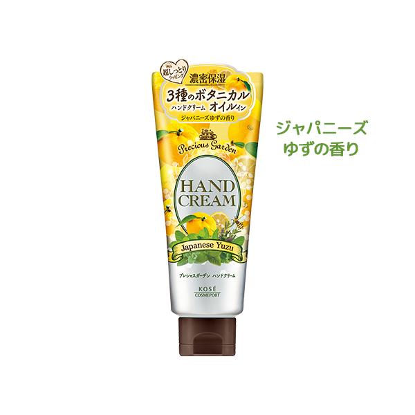 【3,980円以上で送料無料(※北海道は9,800円以上)】ほっとなごむ　ジャパニーズゆずの香り濃密なうるおい浸透＆密封。長時間乾燥からまもり、やわらか手肌にみちびきます。上質な天然香料を使用した豊かな香りに心地よく包まれます。貴重なオーガ...