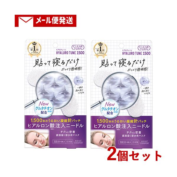 【3,980円以上で送料無料(※北海道は9,800円以上)】貼って寝るだけ！うるおい凝縮針パッチヒアルロン酸を針状に結晶したマイクロニードルパッチが、気になる目もと・口もとへダイレクトに浸透します。グルタチオン(保湿)新配合！翌朝ぷっくり透...