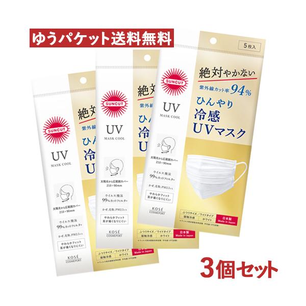 【メール便送料無料】絶対やかない UVマスク 接触冷感0.32(Q-MAX値)紫外線カット率94%：しっかり守れる大きめ形状　UVカット不織布 高機能2層フィルター口もと空間3Dワイヤーで呼吸がしやすく汚れが付きにくい。やさしい耳ゴム 幅広...