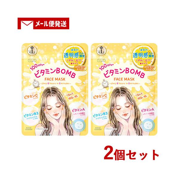 【メール便送料込】※2セット以上ご注文の場合は複数便扱いにさせて頂きます。※他商品同梱不可■くすみ・毛穴集中ケア！ビタミンたっぷり透明感爆弾■角質ケアもできる！凸凹高密着シート■無着色・無鉱物油・アルコールフリー(エチルアルコール)・パラベ...