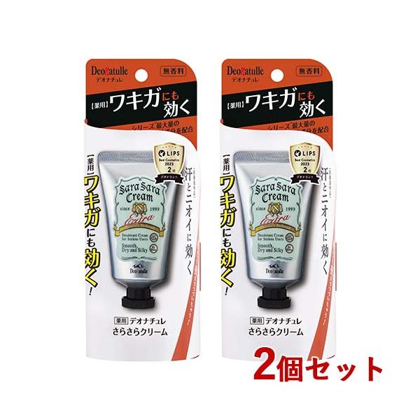 ワキガも防げちゃう！ワキの汗・ニオイを元から防ぐ！朝ぬって夜までつづいちゃう！防臭効果2倍の成分を配合。無香料。シービック/デオナチュレ[名称] 制汗クリーム[内容量] 45g×2個セット