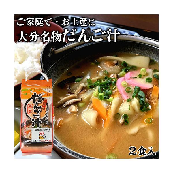 【3,980円以上で送料無料(※北海道は9,800円以上)】大分県産の小麦を14％使用した半生だんご麺と、味噌仕立てのつゆがセットになっています。季節の野菜と煮込んで、風味豊かな味噌味をご家庭でどうぞ。ご家庭の汁物の一品や夜食はもちろん、お...