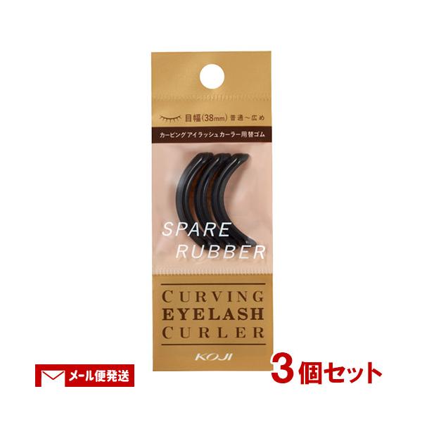 コージー　カービングアイラッシュカーラー専用の替ゴムです。ゴムの中央に入った2本ラインで、アイラッシュカーラーのフレームがあたる位置を簡単に確認できます。ゴムが劣化すると効果も半減します。毎日使って約２ヶ月での交換がお勧めです。いつまでも、...