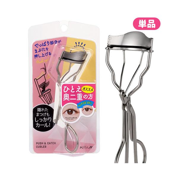 【3,980円以上で送料無料(※北海道は9,800円以上)】フレームのでっぱり部分でまぶたを押し上げ隠れたまつげもキャッチしてカールするアイラッシュカーラーです。ひとえや奥二重の重たい瞼の方におススメ！支柱がなく、まぶたに密着する形状で、ま...