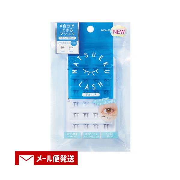 【3,980円以上で送料無料(※北海道は9,800円以上)】下まつげのボリュームをピンポイントで足せる＃自分でできるマツエク。自睫毛に溶け込み目立ちにくい透明柔らかベース。マツエクのように１本１本丁寧に作ったこだわりの製法。くり返し使えてコ...