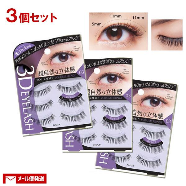 超自然な立体感！2種類の異なったカールをランダムに組み込むことで、人のまつげに近い自然な仕上がりを実現。コージー本舗独自の技術で目元に立体感をプラスし、より自まつげになじみます。奥二重向き。3DEYES(スリーディーアイズ)/コージー[名称...
