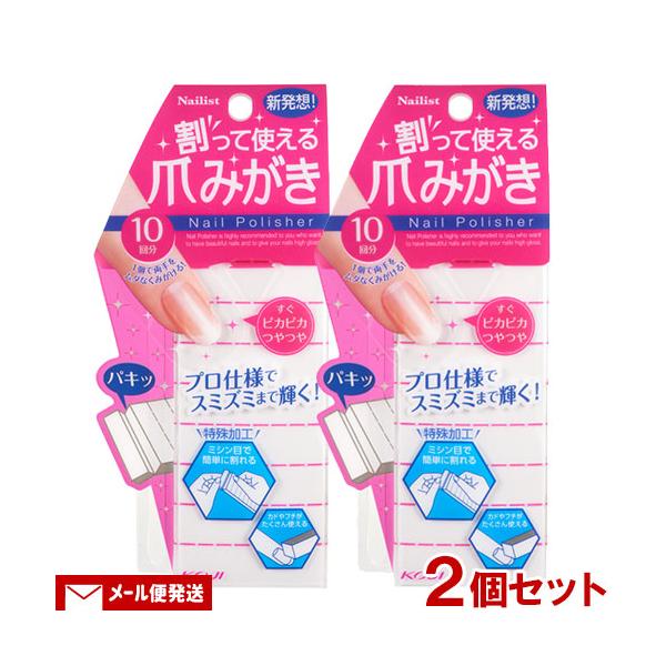 手で割って、コンパクトにムダなく使える爪みがき！特殊加工で簡単に割れて、ムダなく使えます(10回分)。程よい硬さのスポンジで、安定して使えます。2ステップで素早くツヤのある爪に仕上がります。ネイリスト(Nailist)/コージー[名称] 爪...