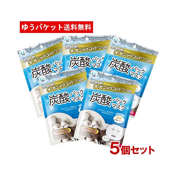 【ゆうパケット送料無料】※2セット以上ご注文の場合は複数便扱いにさせて頂きます。※他商品同梱不可■ぬらすだけ！新感覚フェイスマスク■オーガニックコットン使用■皮膚を清潔にし、肌にハリとうるおいを与えます[商品名] オーガニックコットン 炭酸...