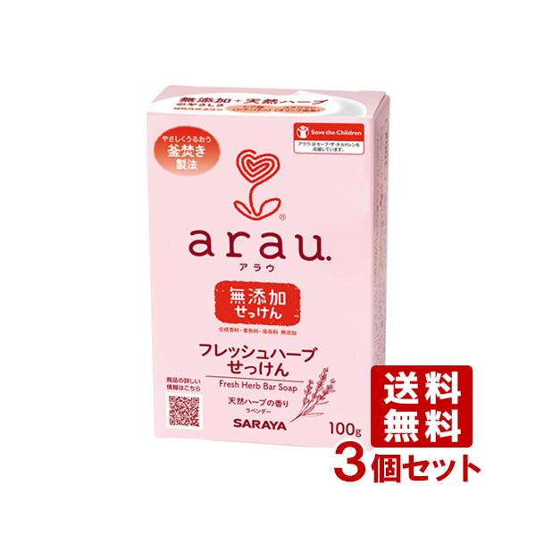植物から生まれたせっけん成分でアラウ.じっくり釜で焚いてつくった無添加せっけんキメ細やかな泡立ちで"しっとり"としたお肌に。合成界面活性剤、合成香料、着色料、保存料、 無添加。アラウ.(arau.)/サラヤ[名称] せっけん[内容量] 10...