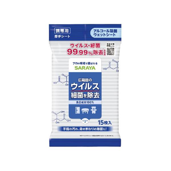 【3,980円以上で送料無料(※北海道は9,800円以上)】室内やお出かけ先の環境清掃や手指衛生に！気になる時に拭くだけでウイルス・細菌を除去するアルコール除菌ウェットシート。100％食品につかわれる原料でできたアルコールを含浸。しっかり拭...