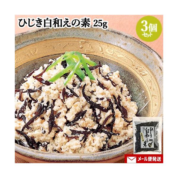 豆腐と混ぜるだけの簡単調理。5分で白和えができます。業者独自の製法で製造加工した国産ひじきを使用。豆腐があればすぐに美味しいひじき白和えができる優れもの。保存料無添加。時間がなくもう一品欲しいときに、おすすめです！[名称] ひじき白和えの素...