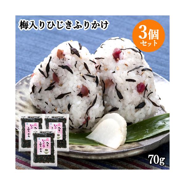 【こちらはメール便発送※ポスト投函※です】ソフトなのにシャキッとおいしい歯ごたえ。ご飯のお友やお弁当に最適です。業者独自の製法で製造加工した国内産ひじきに、甘酸っぱいカリカリの国内産梅としそを加え、しそ風味に仕上げたソフトタイプのふりかけで...