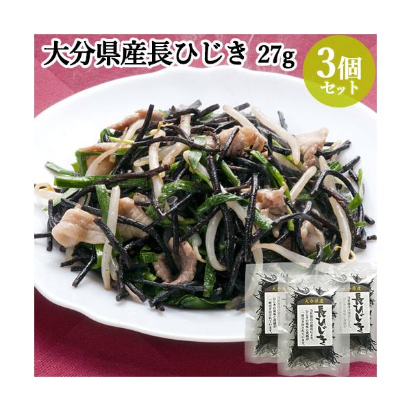 当社独自の製法で製造加工した大分県産ひじきです。「長ひじき」はひじきの茎の部分で、モチモチッとした食感が特徴です。ひじき煮の他に、炒め物などにも相性バツグンです。[名称] ひじき[賞味期限]枠外記載[内容量]27g×3個