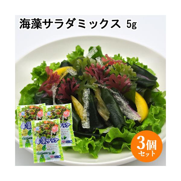 4種類の海藻と寒天をバランスよくミックスした便利な個包装タイプの海藻サラダです。水戻しするだけで手軽にお召し上がりいただけます。サラダの他、酢のもの、スープ、刺身のつまなどにもご使用いただけます。海藻をボウルに移し、たっぷりの水に約10分間...