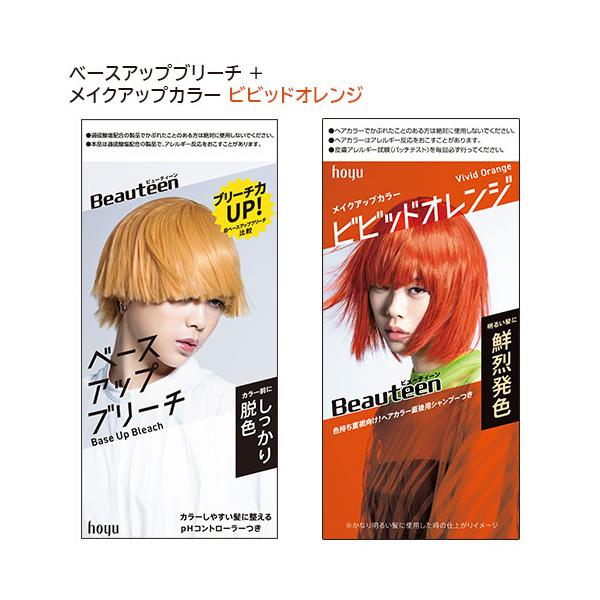 【２７個セット】【１ケース分】 ホーユー ビューティーン メイクアップカラー ビビッドオレンジ ４０ｇ＋８８ｍｌ ×２７個セット　１ケース分 ビューティーン ベースアップブリーチ＋メイクアップカラー ビビッド