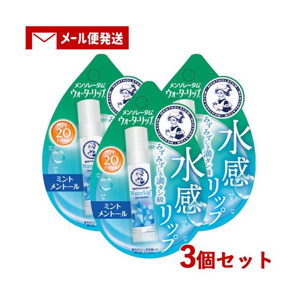 たっぷりの水を抱えて唇をうるおわせる「メンソレータム ウォーターリップ」。スーパーヒアルロン酸とコラーゲン（うるおい成分）を配合し、みずみずしい唇を目指します。また乾燥だけでなく、紫外線からも唇を守ります（SPF20/PA++）。すーっとな...