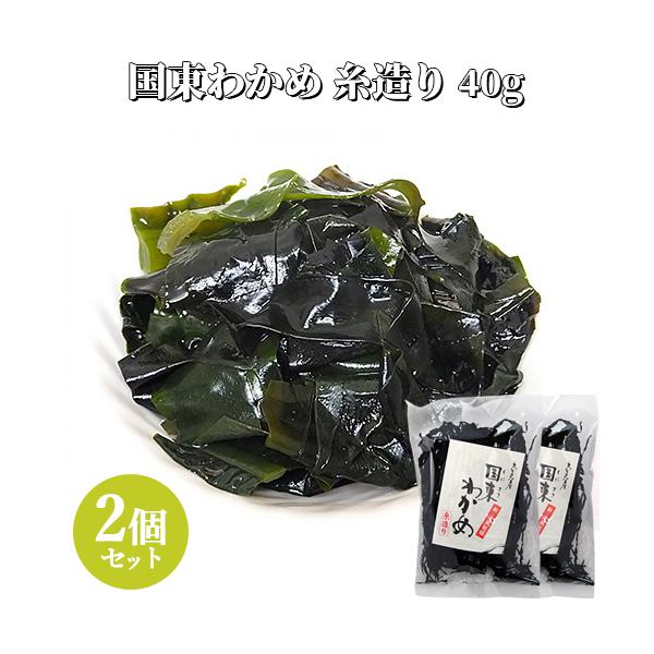 水につけて数十秒程であげ、かたく絞ります。適当な大きさに切ってお椀に入れ、熱い味噌汁を注いでお召し上がりください。吸い物やお鍋など(特に鶏肉と筍のお吸い物)には最高にあいます。サラダ、酢の物、すき焼き、煮物、お刺身にそえますと磯の風味も鮮や...